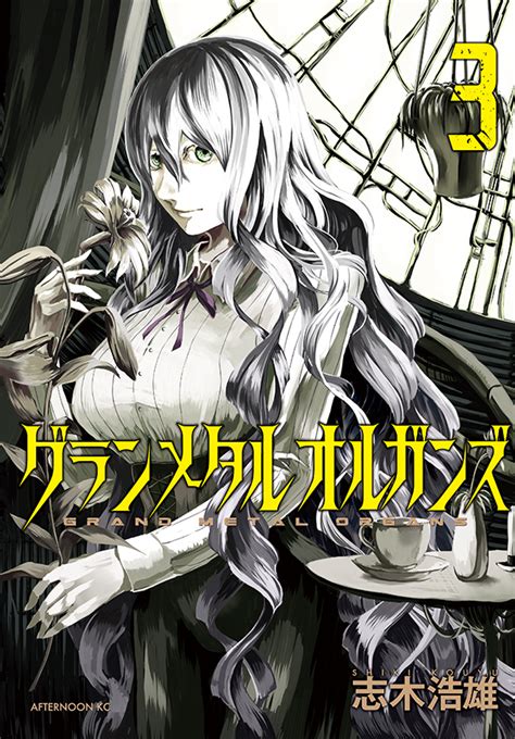 【最新刊】『天国大魔境』11巻（石黒正数）が本日発売開始！ テレビアニメが大反響！ 解ける謎がカタルシスを呼び起こすポスト・アポカリプス冒険譚