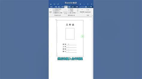 Excel Tutorial Excel教程：10秒钟制作1000个工作牌！你们学fei了吗？excel教學excel函數excel技巧excel演示教学 Shorts Youtube