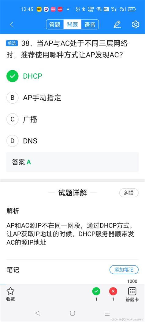 华为hcia Datacom题库（7月15号更新）逢考必过啦，app刷题软件hcip刷题软件 Csdn博客