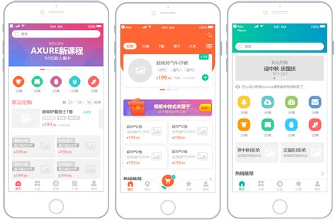 Axure高保真移动端电商app通用模板、axure高保真移动端教育app通用模板、旅游app通用模板、电商app、教育app、旅游app