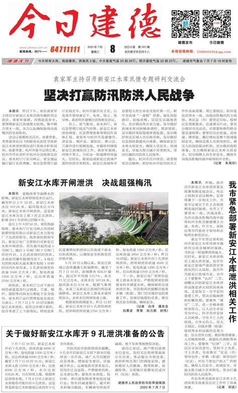 新安江水库开闸泄洪 决战超强梅汛 今日建德