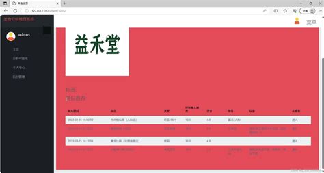 大数据毕业设计：python美食推荐系统 协同过滤推荐算法 可视化 Django框架（源码） 基于协同过滤算法的餐饮数据分析可视化推荐系统