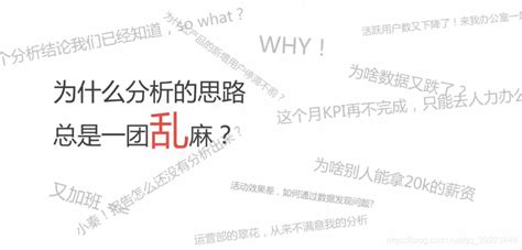 秦路七周成为数据分析师（第一周）—— 数据分析思维秦路七周成为数据分析 Csdn博客