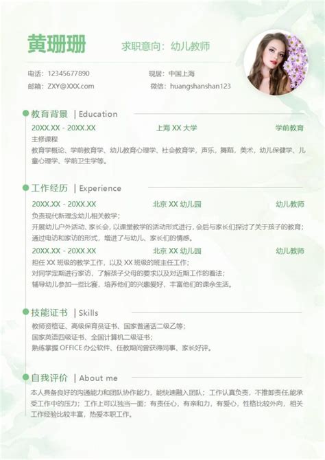 幼师简历模板word文档免费下载（精选模板8款） 趣帮office教程网