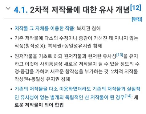 이렇게 2차 창작할 경우 저작권법에 위반 될까요 지식in