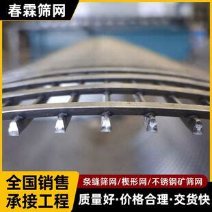 条缝筛网厂家定制加工洗煤弧形筛板304不锈钢直线条缝筛T型丝滤网 阿里巴巴