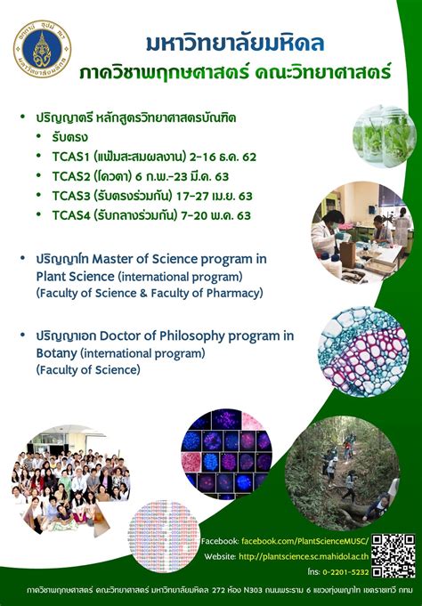 Plant Science ภาควิชาพฤกษศาสตร์ คณะวิทยาศาสตร์