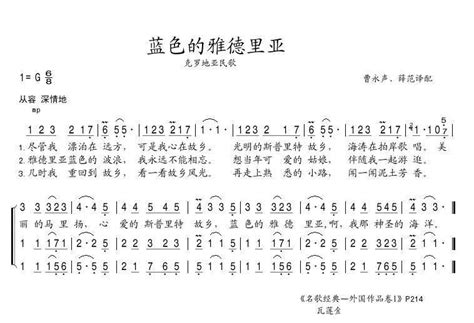 蓝色的雅德利亚 歌谱 简谱