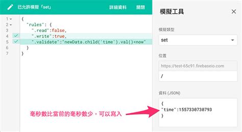 Firebase 教學 RealTime Database Rules 安全規則 OXXO STUDIO