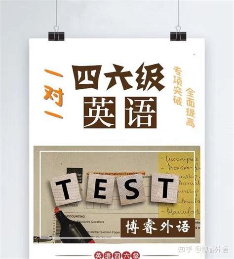 英语四六级报名 知乎