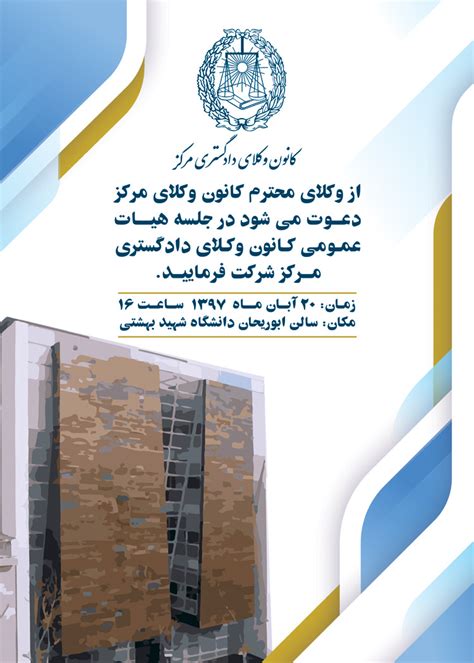 اخبار کانون وکلا هیات عمومی کانون وکلای دادگستری مرکز