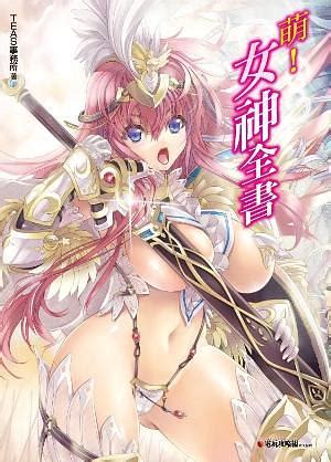 萌 女神全書 誠品線上