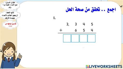 رياضيات ثالث Activity Live Worksheets