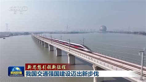 တရုတ်နိုင်ငံသည် လမ်းပန်းဆက်သွယ်ရေး အင်အားတောင့်တင်းသော နိုင်ငံကို တည်ဆောက်ရန် ခြေလှမ်းသစ်ကို လ