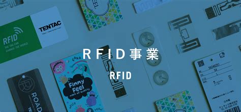 RFID事業 TENTAC