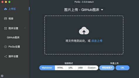 在mac上上传剪切板图片上传错误 Issue 486 Molunerfinn PicGo GitHub