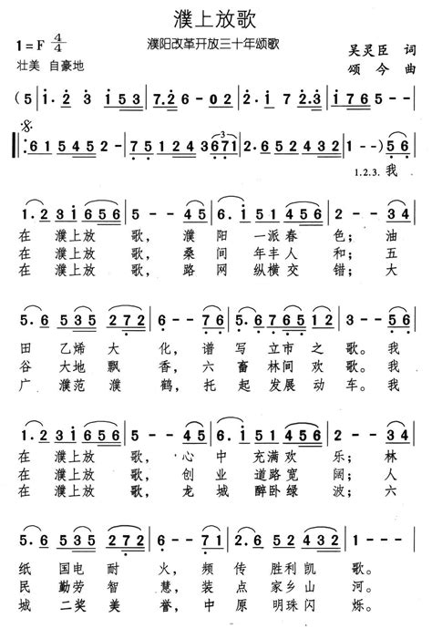 濮上放歌 歌谱 简谱