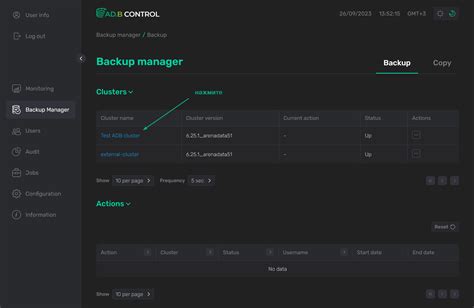 Работа с конфигурациями бэкапов в Adbm Adbm Arenadata Docs