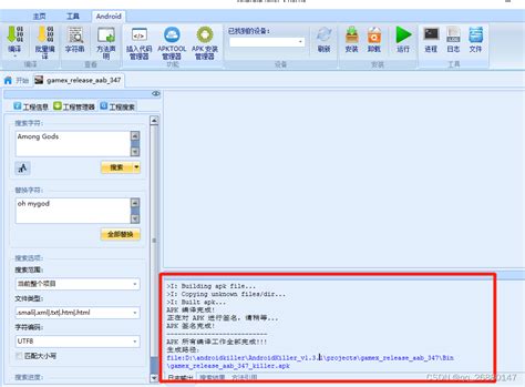 androidkiller反编译，重编译实战 csdn博客