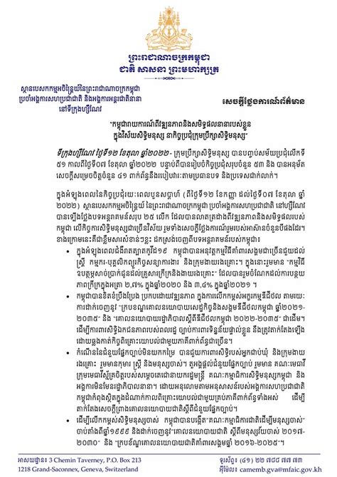 របាយការណ៍កម្ពុជាទៅក្រុមប្រឹក្សាសិទ្ធិមនុស្សផ្ដោតសំខាន់លើការឆ្លើយតបនឹងកូវីដ ១៩