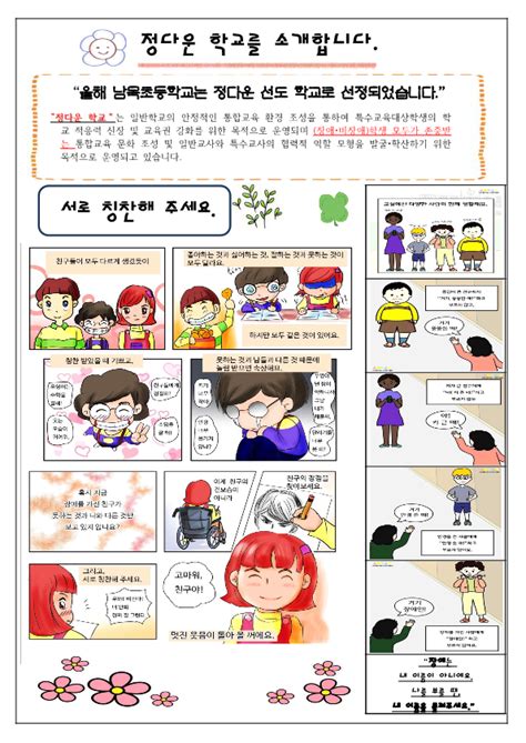 4월 20일 장애인의 날 기념 장애인신개선 신문 가정통신문 남목초등학교