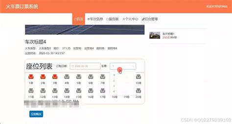 294java Jsp Ssm Springboot火车票订票系统购票车次预订管理（源码文档运行视频讲解视频） Csdn博客