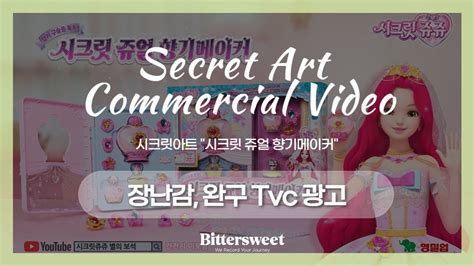 [장난감 완구 Tvc]시크릿 쥬얼 향기메이커ㅣ시크릿 쥬쥬 데일리 잇백 세트 Secret Jouju Tvc비러스윗미디어