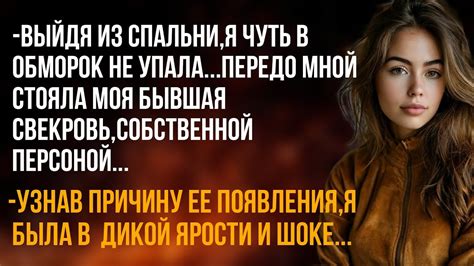Выйдя из спальни я чуть в обморок не упала Передо мной стояла моя бывшая свекровь Youtube