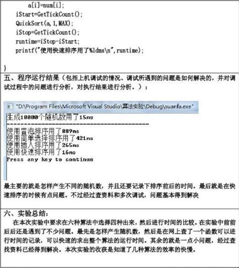 算法设计实验报告（八篇） 范文118