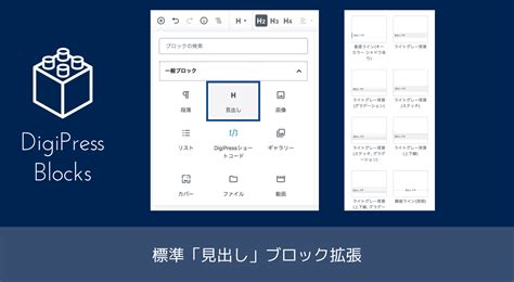 [wp標準]見出しブロックの拡張機能 wordpress テーマ digipress