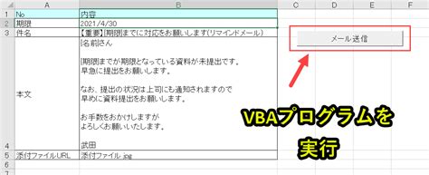Excel×outlook｜vbaでリマインドメール送信作業を効率化