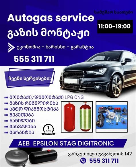 გაზის მონტაჟი