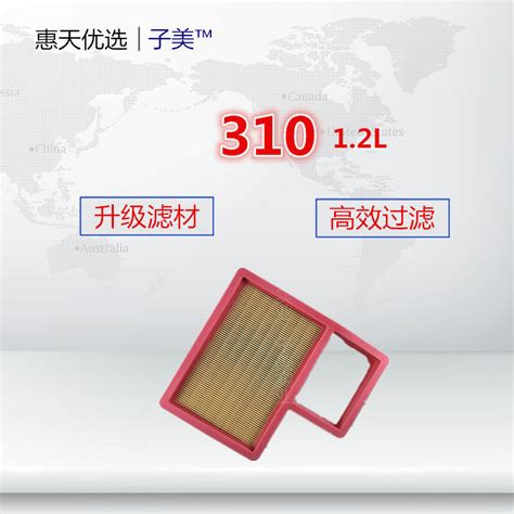 适配宝骏310 1 2L空气滤芯空气滤清器进气格专用 虎窝淘