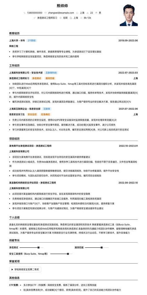 大学生秋招简历模板 简历免费在线制作 熊猫简历