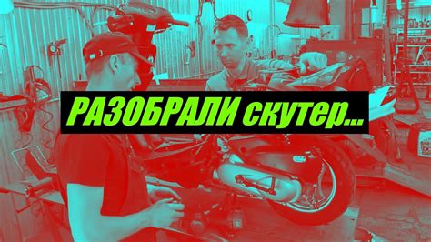 Я в ШОКЕ !!! Разобрали скутер из Японии... - YouTube