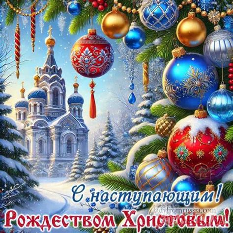С наступающим Рождеством Христовым открытка красивая православная к Открытки с Рождеством