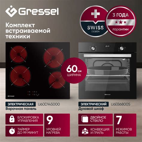 Комплект бытовой техники GRESSEL U66D68B14S00 (духовой шкаф 60см и ...