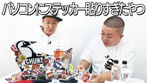 パソコンにステッカー貼りすぎたやつ Youtube
