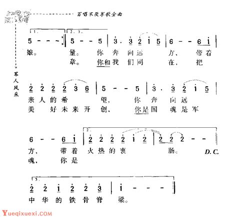 军歌乐谱热血颂 简谱大全 乐器学习网