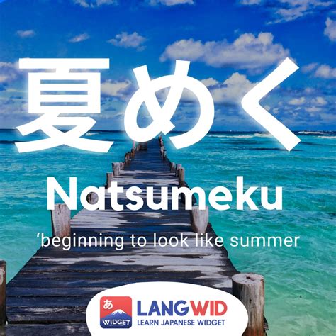 learn japanese summer langwid learn japanese widget