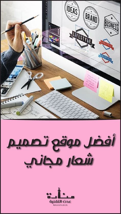 تصميم شعار مجاني اون لاين
