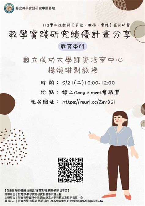 【轉知】教學實踐研究計畫中部區域基地辦理 「教學實踐研究績優計畫分享 教育學門」研習活動，歡迎本校教師踴躍參加