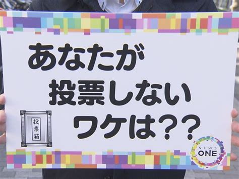 過去5番目の低投票率愛知県知事選挙なぜ行かなかった 最多の理由は行かなくても決まってるようなもの 東海テレビNEWS