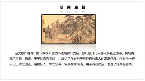高考文言 归有光项脊轩志原文 译文 知人论世 主旨分析 哔哩哔哩