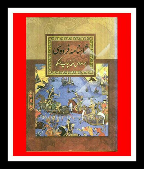 کتاب صوتی شاهنامه فردوسی قسمت دوم کتابخانه