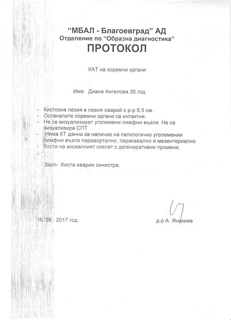 Киста на яйчника Боуен® в България