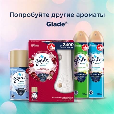 Освежитель воздуха GLADE Морской аэрозоль, 300 мл 4620000433606 ...