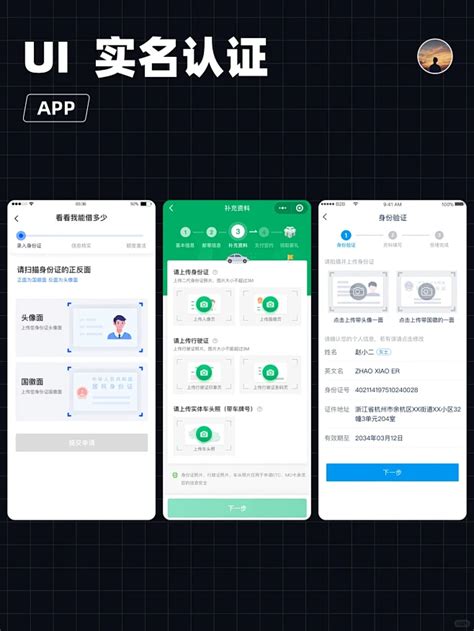 Ui设计｜app 实名认证、身份认证