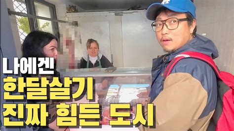 ⭐️알바니아여행4⭐️내생에 첫 한달살기⭐️예상치 못한 치명적인 약점을 가진 도시 세계여행ㅣ여행유튜버ㅣ육식맨ㅣ한달살기ㅣ유럽