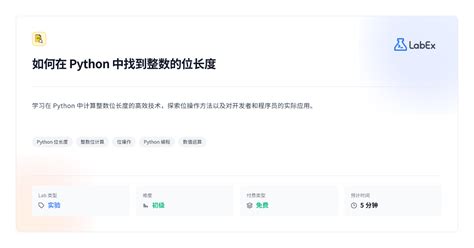 如何在 Python 中找到整数的位长度 Labex